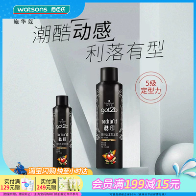 屈臣氏GOT2B酷印强持久定型发胶轻盈无白屑水溶性易清洗木质香