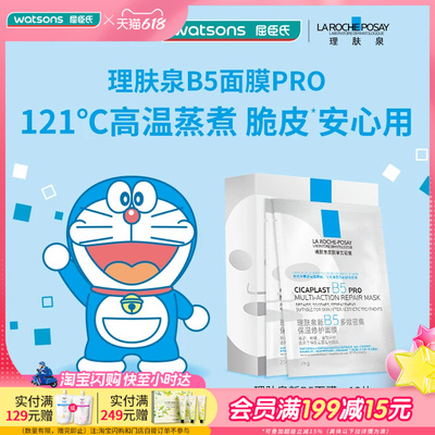 618抢先购屈臣氏理肤泉新B5多效密集舒缓泛红保湿修护面膜12片