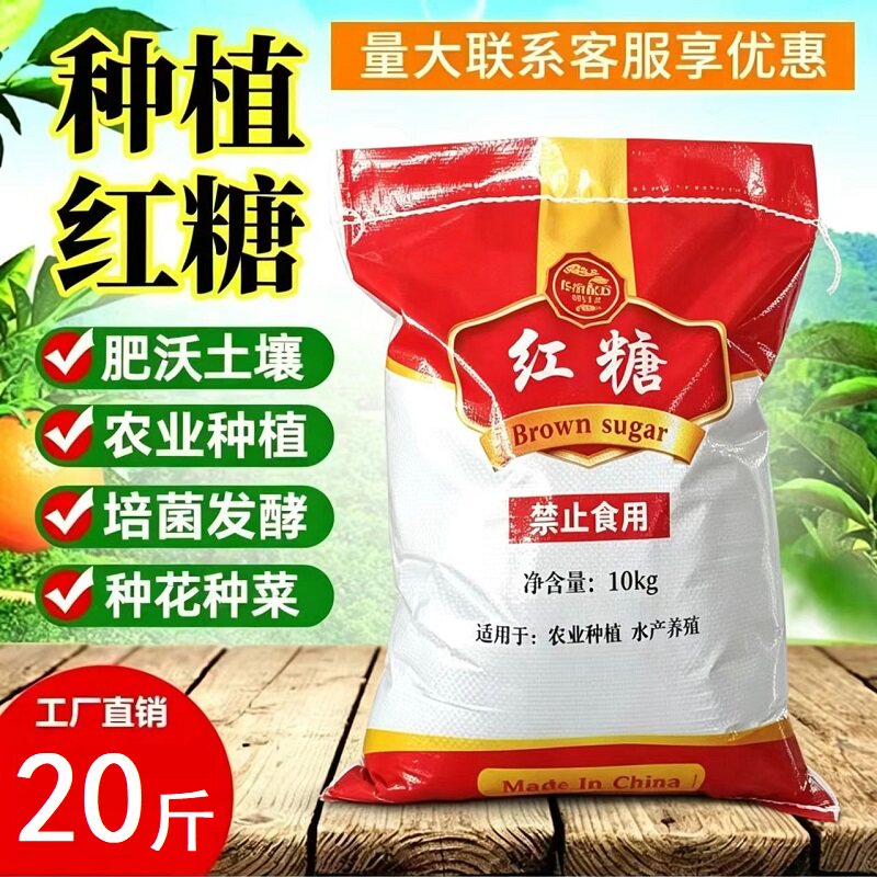 农用红糖批发水产专用EM培菌发酵蔬菜种植改良土壤肥水红糖养殖用