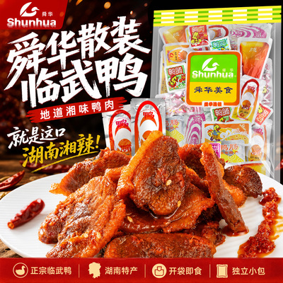 舜华临武鸭散装湖南特产卤味
