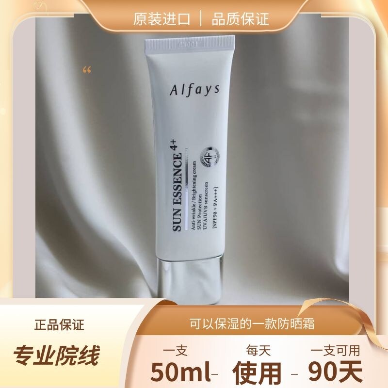韩国欧菲斯AlfaysSPF50紫外线修复霜清爽补水修复舒缓术后免洗