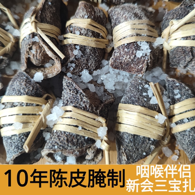 正宗新会三宝扎十年陈皮咸榄禾秆草广东特产手工腌制泡水茶润喉