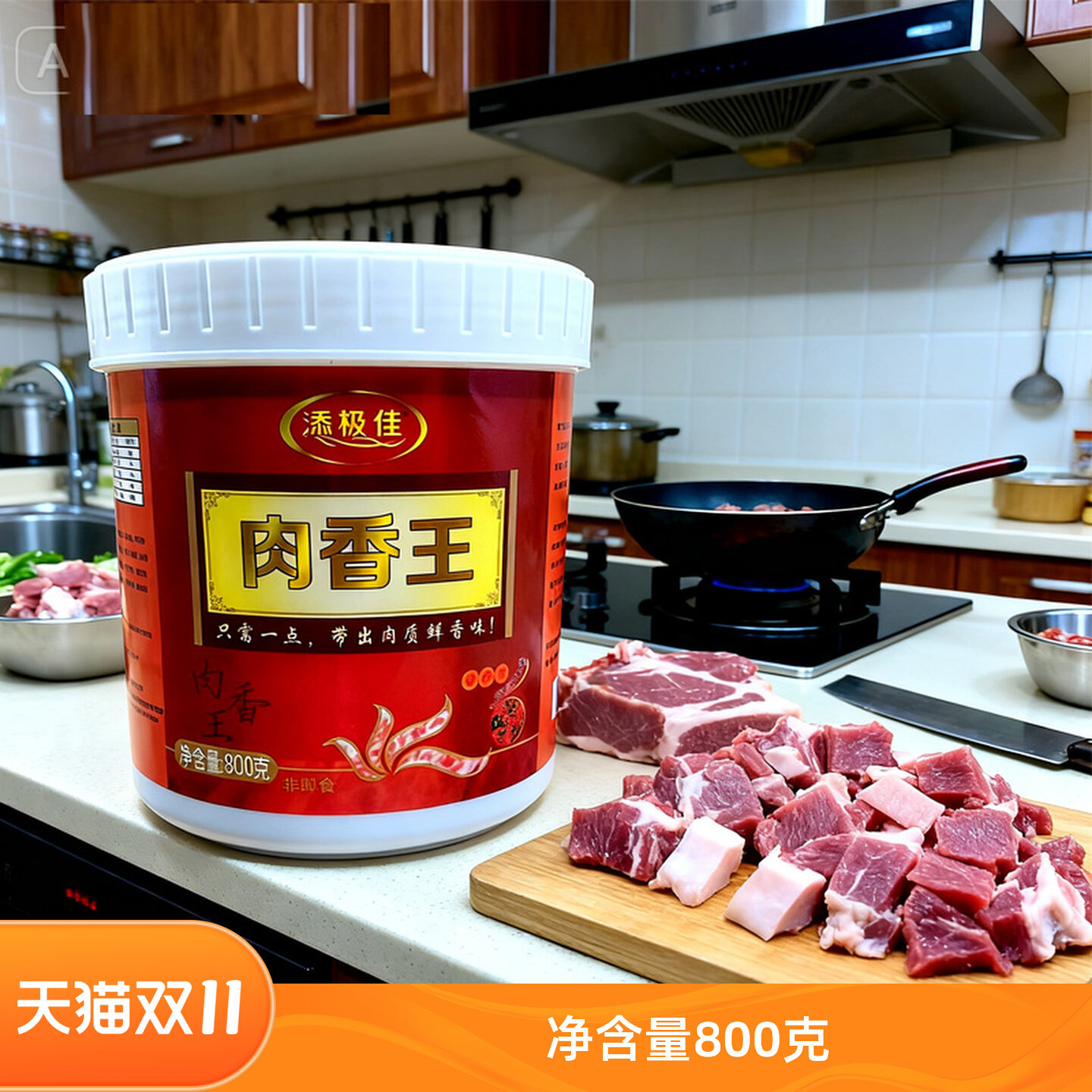肉香王商用味晟香辛料食品添加剂烤鸡鸭卤肉调味料酱膏粉800g