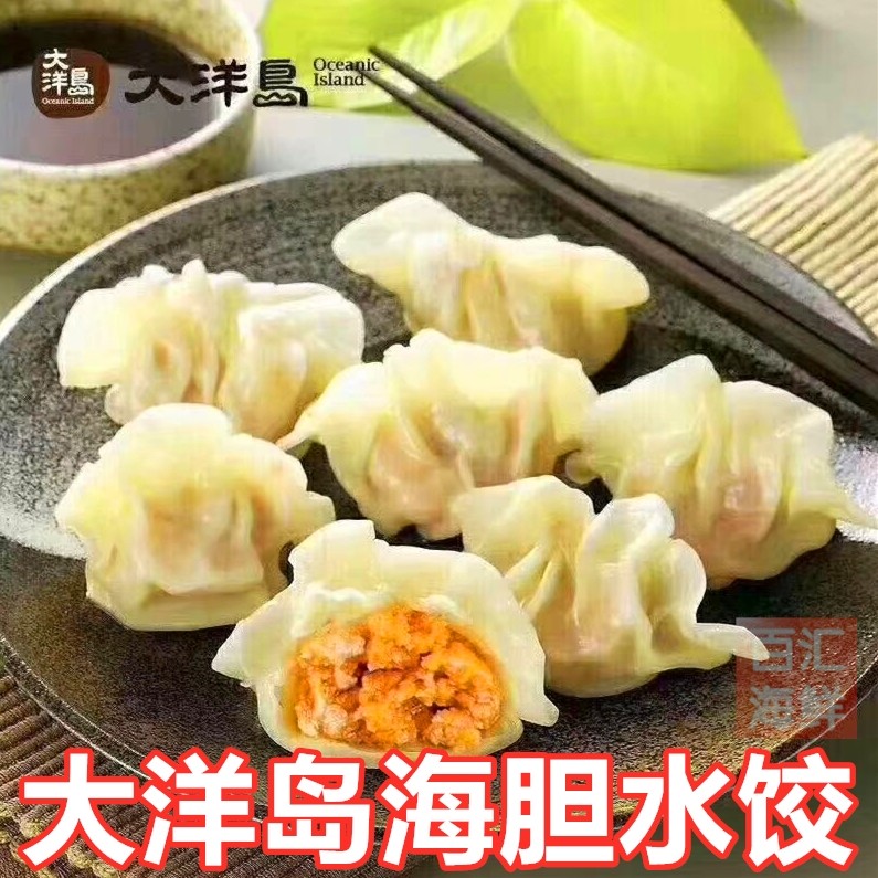 【海胆饺子】(18只/360克)大连海鲜手工海胆水饺水煮煎饺火锅家庭