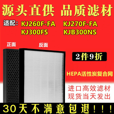 配海信空气净化器KJ260F-FAE/270F-FA/300FS KJB300NS过滤网滤芯