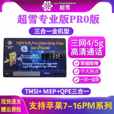 超雪MEP卡贴免设置双卡双待稳定