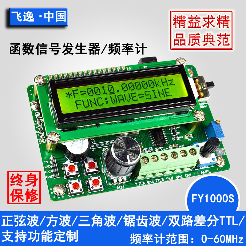 FY1000S函数信号发生器/DDS信号源/60MHz频率计数器/双路TTL输出