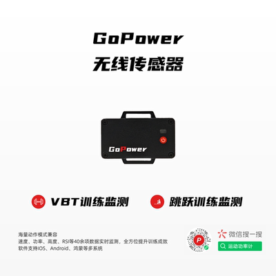GoPower无线vbt设备跳跃测试运动功率计