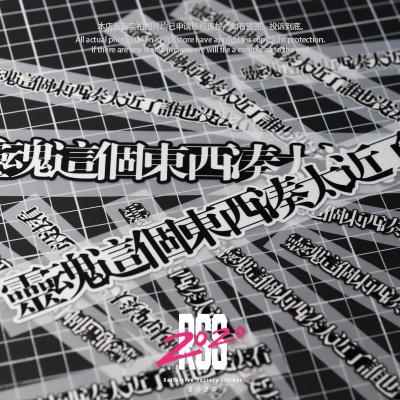 创意文字文艺贴纸户外防水