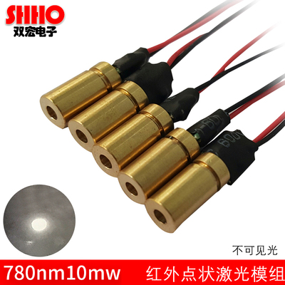 780nm10mw点激光模组红外线发射