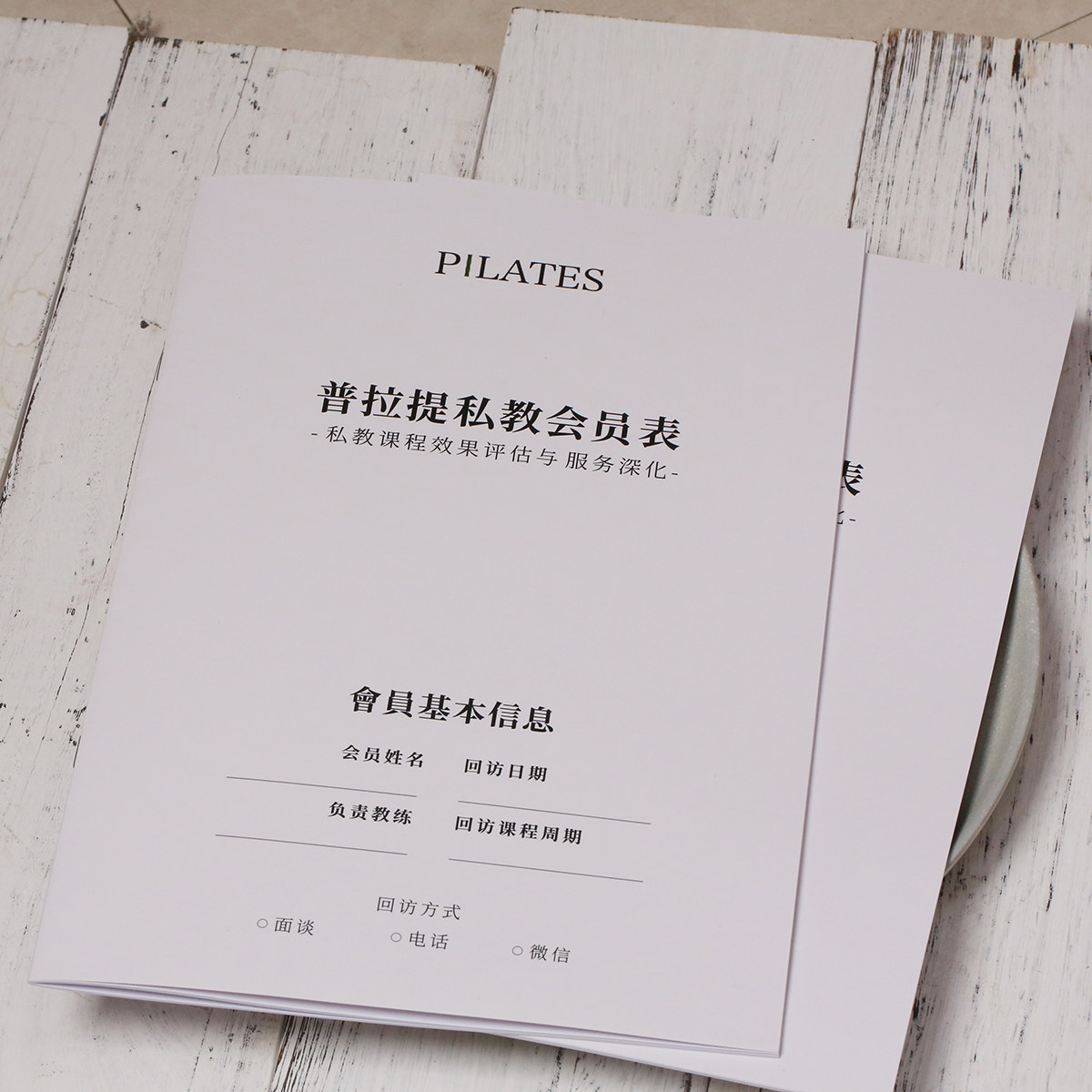 大澜普拉提私教会员表课程计划本教练管理记录本专业版50课时