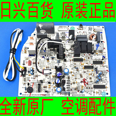 格力全新原厂空调KFR-50GW/K(50556)A2-N1,绿满园 电线路控制主板
