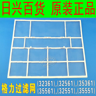 格力空调1.5匹 32361 35361 32561 35561 U酷 U雅 U铂过滤网
