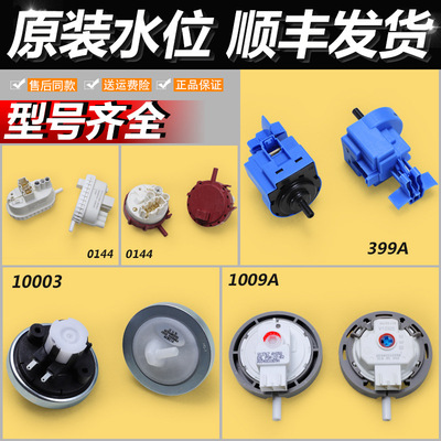适用海尔洗衣机配件V12829水位传感器V12767水位压力开关V13305