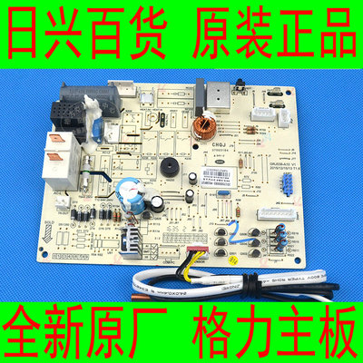 格力全新原厂空调 KF-35W/(35392)NhAa-3 单冷品悦电线路控制主板