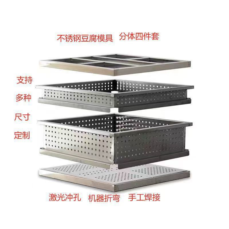 不锈钢豆腐模具大豆腐盒分体豆腐筐白钢加厚盘子压板加高筐围框