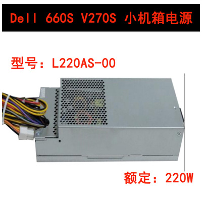 全新正品 DPS-220UB-3 适用 D06S V270S 660S 3647 小机箱电源