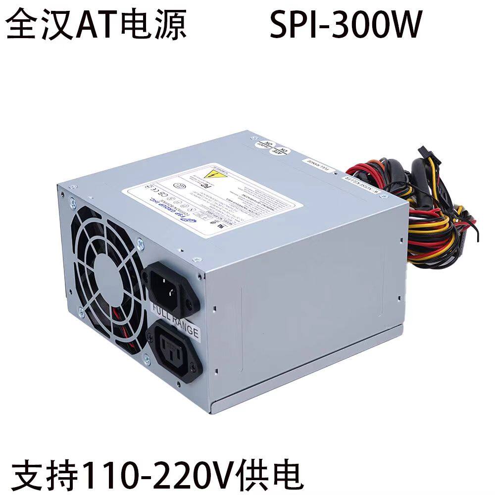 全汉FSP ATX300W老式电源 全新SPI-300G工控机火花机电脑电源300W