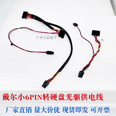 戴尔Dell新款 ETC1250 主机 3030 3050 sff 机械硬盘电源线供电线