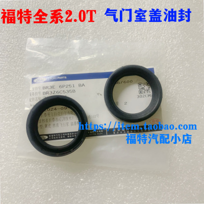 福特新蒙迪欧翼虎锐界金牛座2.0T气门室盖油封vvt电磁阀密封胶圈