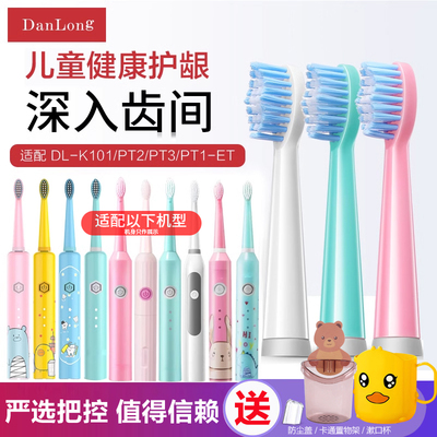 适用丹龙DL-K101儿童电动牙刷头