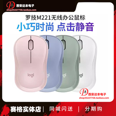 罗技M221M220无线鼠标