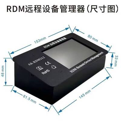 AK-RDM512远程设备管理器 灯光控制器 DMX控台 舞台灯光远程调试