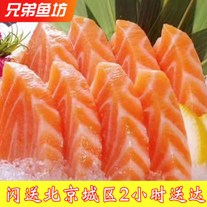 北京闪送挪威进口冰鲜三文鱼鱼腩净肉新鲜生鱼片寿司送芥末酱油