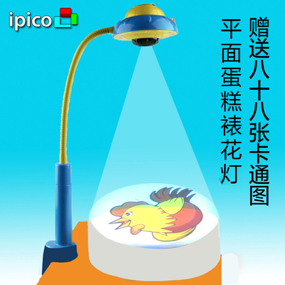 ipico爱必酷蛋糕裱花灯投影仪平面蛋糕素速描投影仪烘焙好帮手