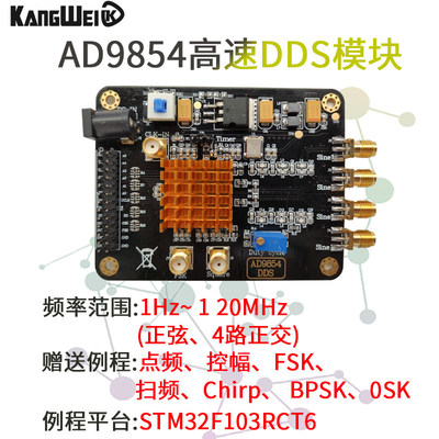 AD9854高速S讯号产生器