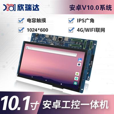 10.1寸显控触摸屏开发板触摸屏安卓工业嵌入式一体机控制器 R818
