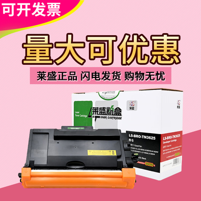 莱盛TN3625粉盒 适用兄弟L5218 L5228 L6418 L5518 L5718 L5728
