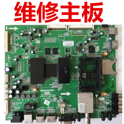 创维液晶电视5800-A8R981-0P30主板维修42/50E790U驱动线路电脑板