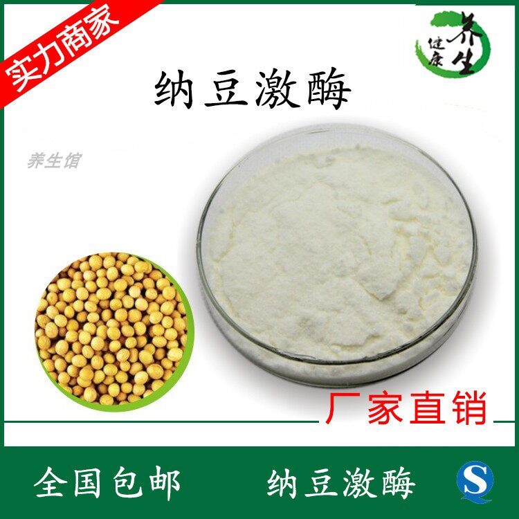 养生馆 纳豆激酶 纳豆提取物 20000FU/G活性 优质纳豆萃取100g/袋