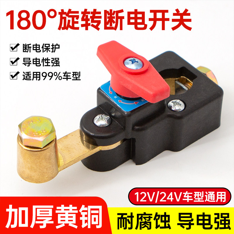 汽车断电电瓶开关纯铜加厚新型小车货车专用闸刀防漏电亏电断电器