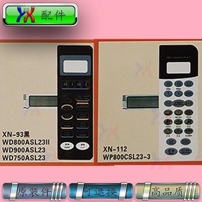 适用格兰仕微波炉面板WD750ASL WD800 WD900ASL23II WP800CSL23-3