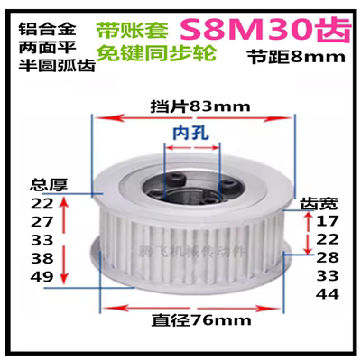 两面平同步轮S8M30齿腾飞