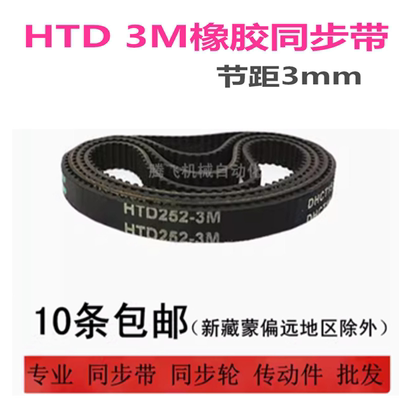 HTD橡胶同步带3M384 387 390  393  396 399 带宽任意切割