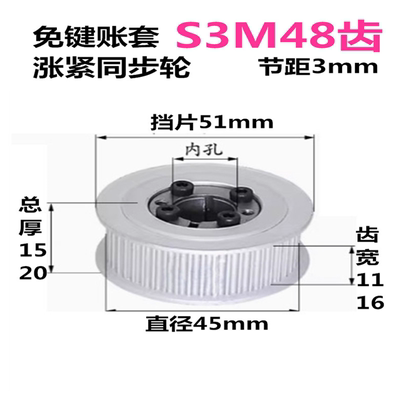 S3M48齿 齿宽11/17 免键涨紧同步轮 精加工选孔同步皮带轮
