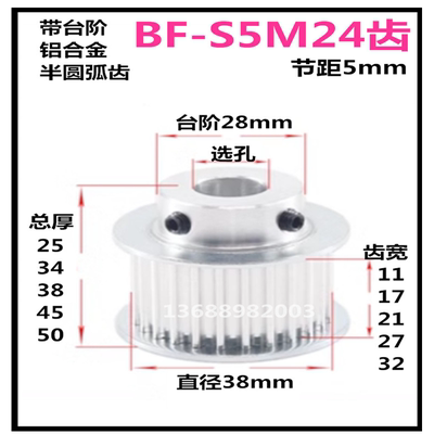 S5M24齿 齿宽11/17/21/27/32 BF/带台阶 精加工选孔同步皮带轮