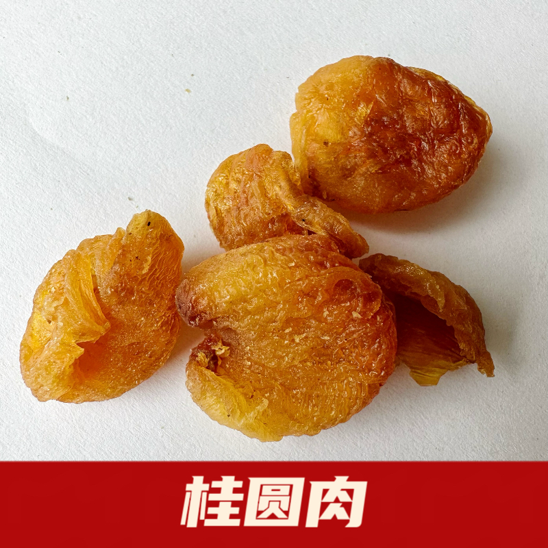 桂圆肉批发中药材无核无硫磺无添加福建特产干货大粒干净龙眼肉干