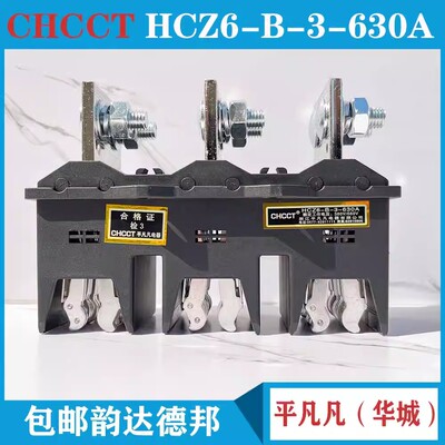 浙江平凡凡华城HCZ6-B-3-250A400A630ANCT6DCT6CHCZ6主电路动插件
