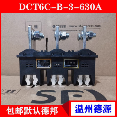 德源动插件DCT6C-B-3-630A 400A 250A 125A DCT5A DCT5C静 DCZ5/6