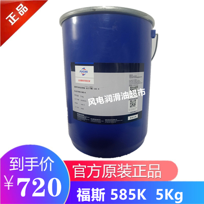 正品福斯585K润滑脂 风电轴承润滑脂 黄油润滑脂5KG包邮