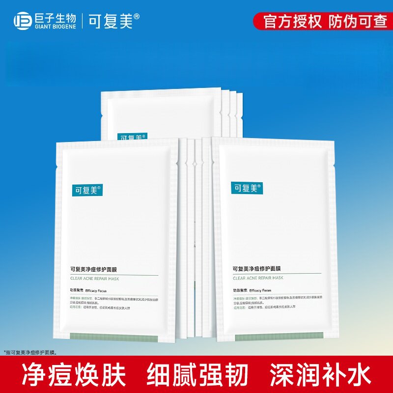S 可复美净痘修护面膜贴片式控油祛痘敏感肌肤补水保湿修护舒缓