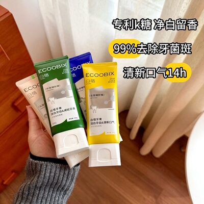 白惜牙膏抗糖氨基酸防蛀牙去黄去口臭清洁清新含氟护龈净齿去牙渍