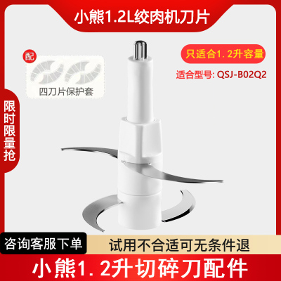 Bear/小熊绞馅机1.2升原装刀片