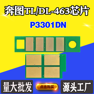 适用奔图DL463TL463硒鼓芯片碳粉