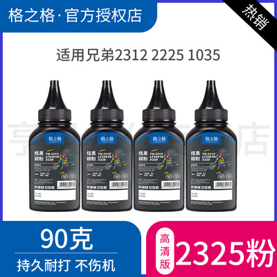 格之格TN-2325碳粉适用于兄弟7080dn DCP7180打印机硒鼓2312 2225 1035联想LT2451 2441 2641粉盒P228B墨粉