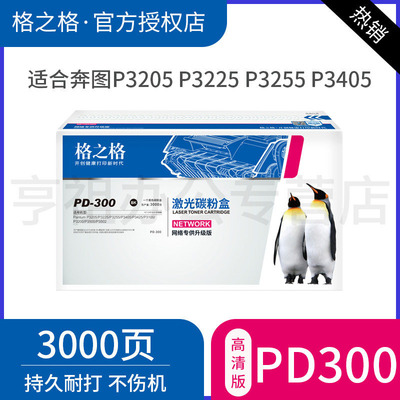 格之格适用奔图PD300硒鼓